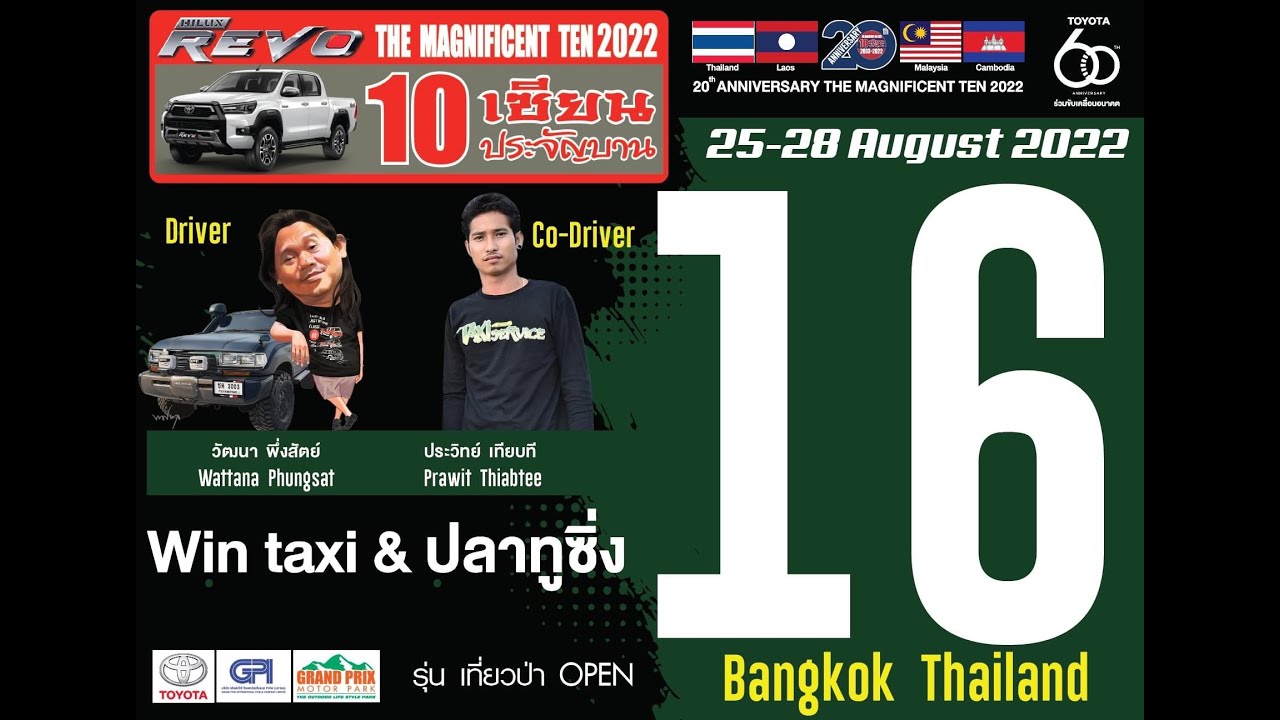 Win Taxi ปีสุดท้าย 10 เซียน - YouTube
