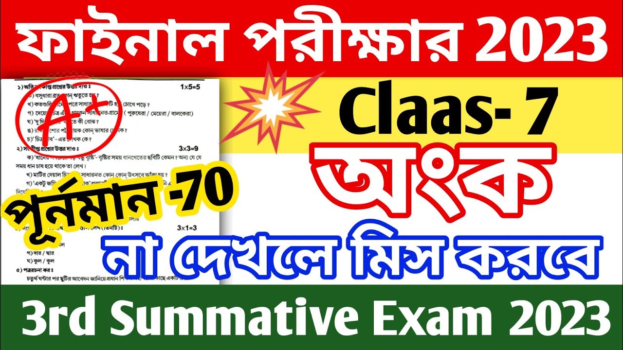class 7 3rd unit test math question paper 2023 || class 7 math final ...