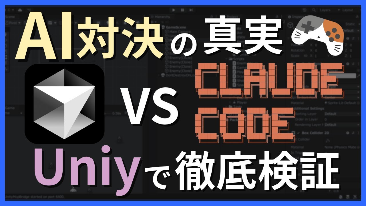 【Unity開発×AIエージェント比較】ClaudeCode vs Cursorを徹底検証！驚愕の結果は… - YouTube