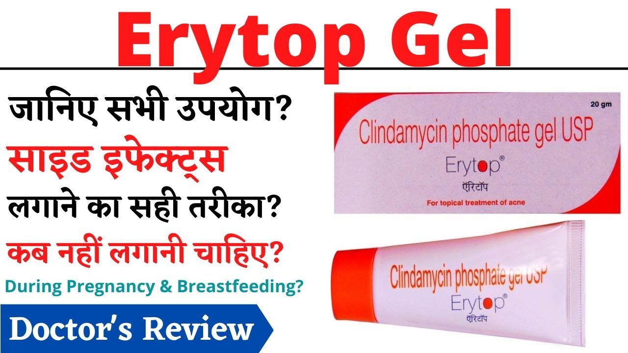 Erytop Gel Uses, Dosage & Side Effects in Hindi | Erytop Gel - YouTube