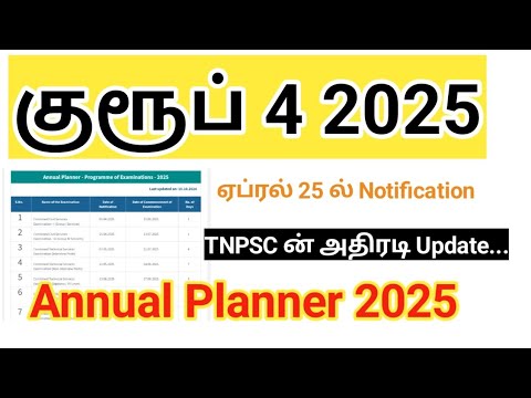 வந்தாச்சு TNPSC Annual planner 2025/ Group 4 notification ஏப்ரல் மாதம் ...