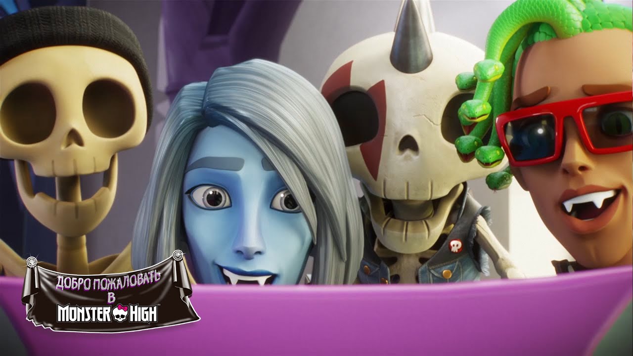Встречай монстриков | Welcome To Monster High | Monster High - YouTube