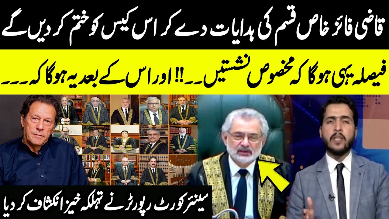 This Case will End with Certain Directions | PTI Reserved Seats | Aamir Saeed Abbasi Breaks Big ...