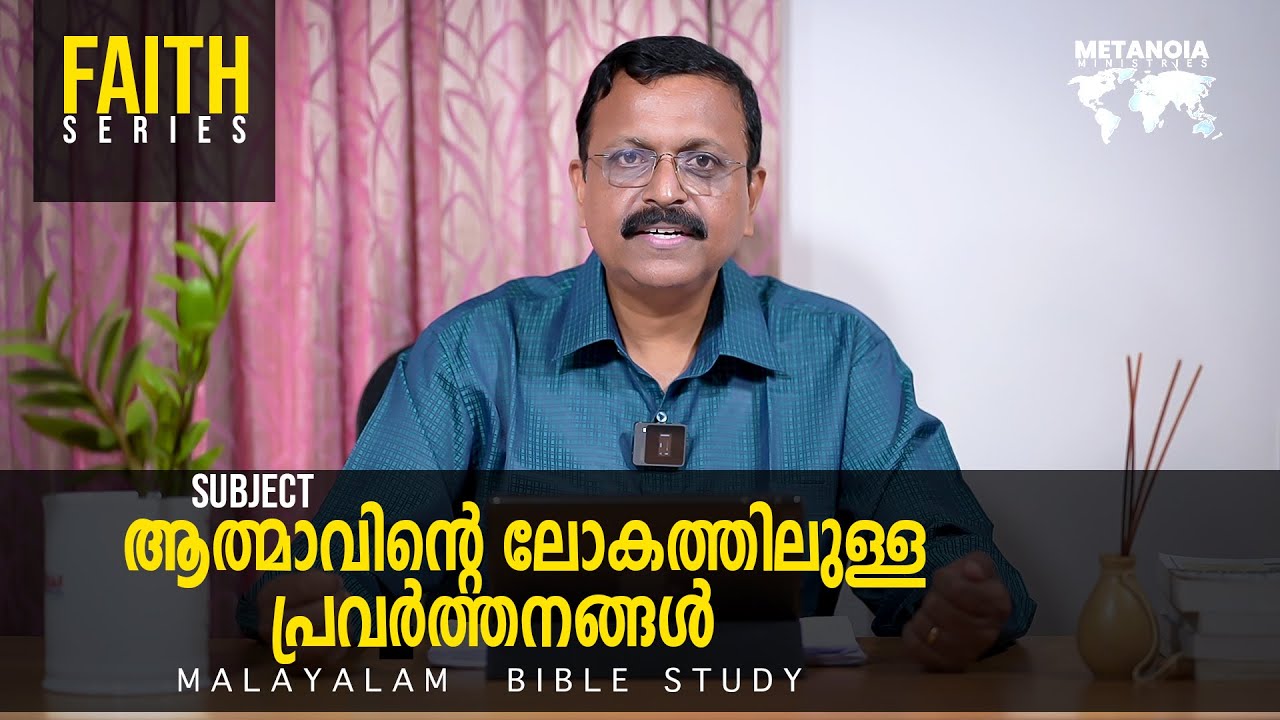 Faith | Daily Reflections 42 | Malayalam Bible Study | Br Jacob ...