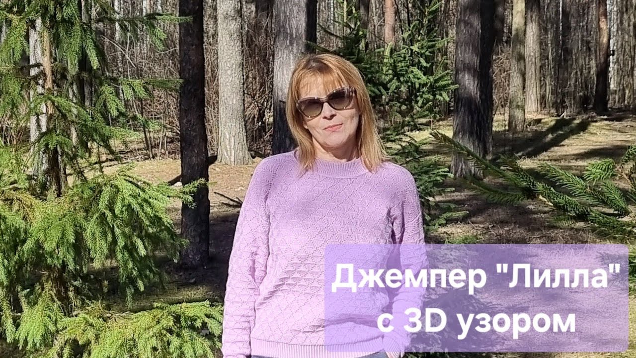 Презентация МК джемпера "Лилла" с узором "ажурные 3D ромбы". - YouTube