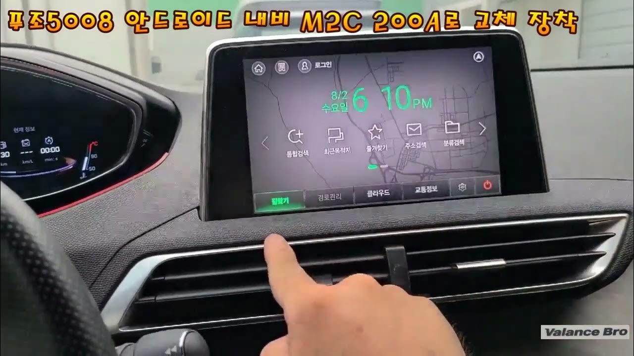 푸조5008 안드로이드 기반 내비게이션 M2C-200A카플릿 대전내비장착 - YouTube