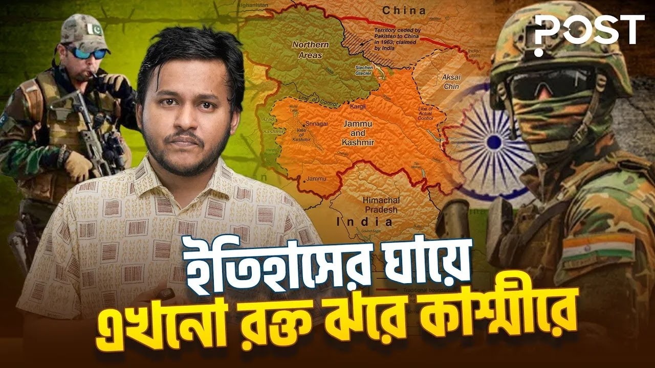 কাশ্মীর সংকটের গোড়া কোথায় | kashmir | kashmir attack | kashmir ...