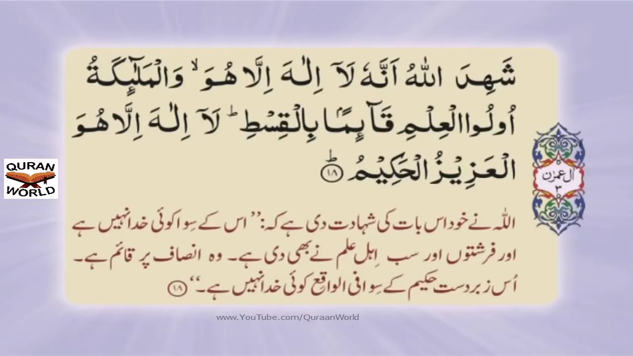 Surah Al Imran- Chapter 3 Quran with translation - YouTube