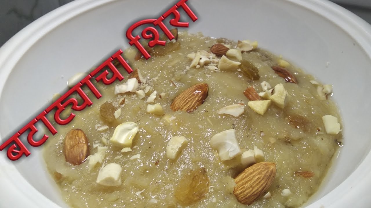 शिरा / Shira recipe / उपवासाचा शिरा बटाट्याचा हलवा /Potato Halwa ...