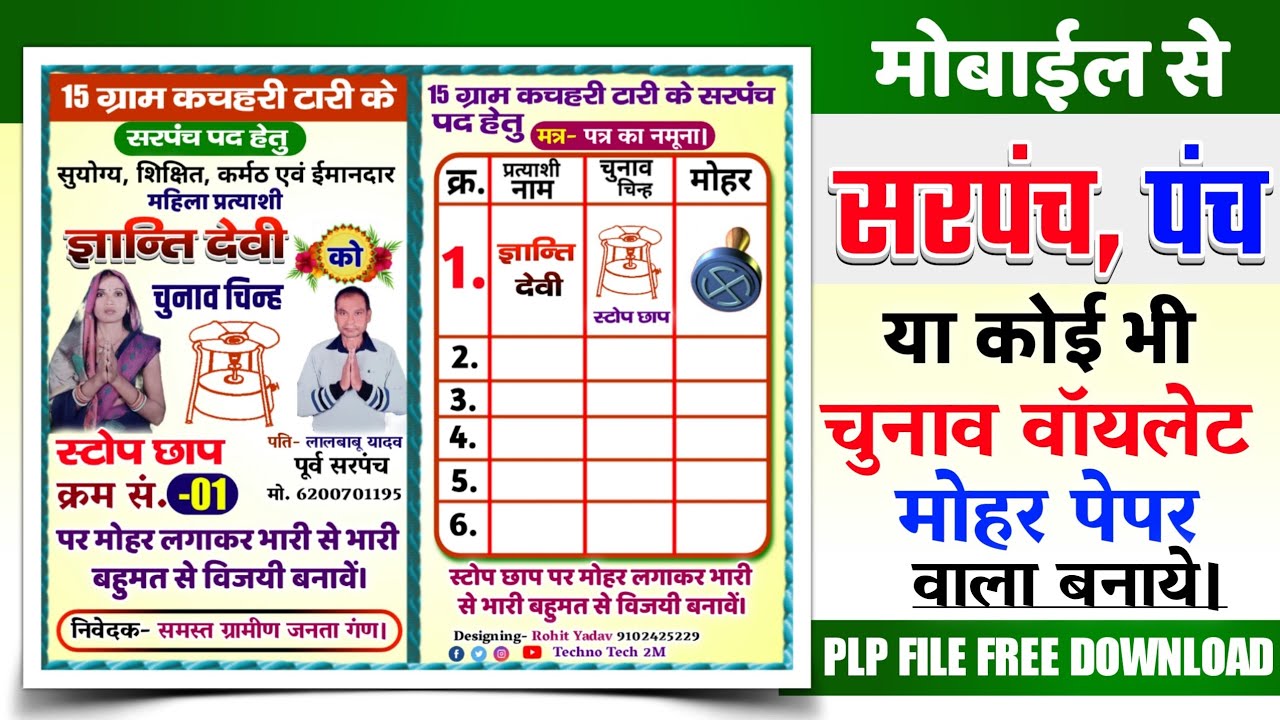 Sarpanch Ka Poster Kaise Banaen | Sarpanch Poster Kaise Banaen ...