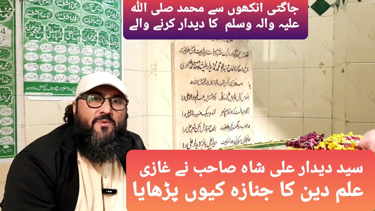 Syed deedar Ali shah biography/ Ala Hazrat kay Khalifa/@asadali505 ...