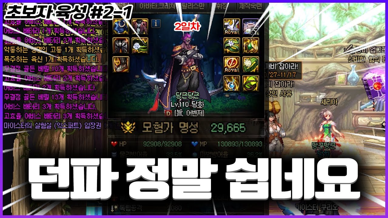 던파육성 2일차만에 🔥폭풍성장🔥 해버린 어벤저 초보자 육성 2 1 Youtube