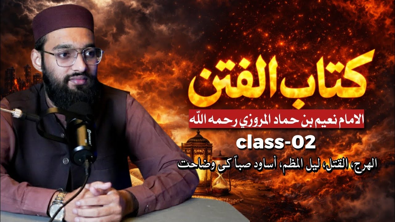 Kitabul fitan II Imam naeem bin hammad R.A II Class-02 By Saad amjad #hadith #islam #playlist # ...