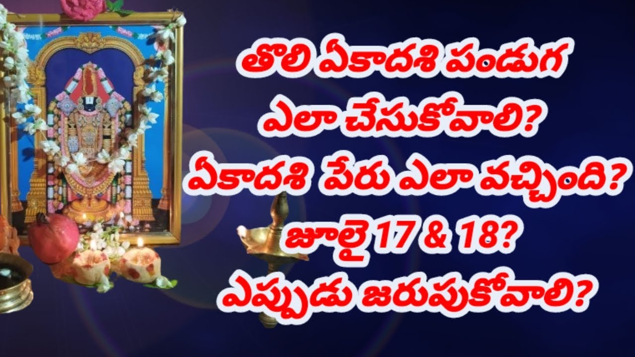 Tholi ekadashi pandaga date on 17&18? - YouTube