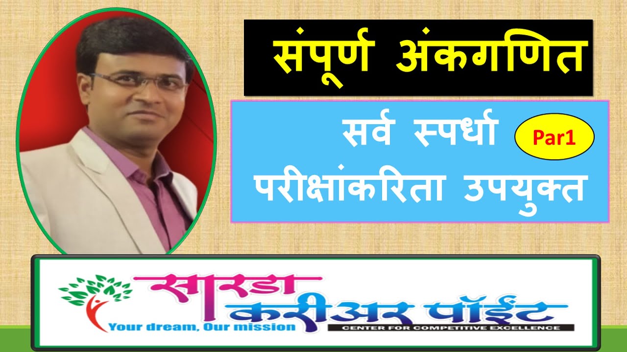 Maths Number system in Marathi #Types of #Number - YouTube