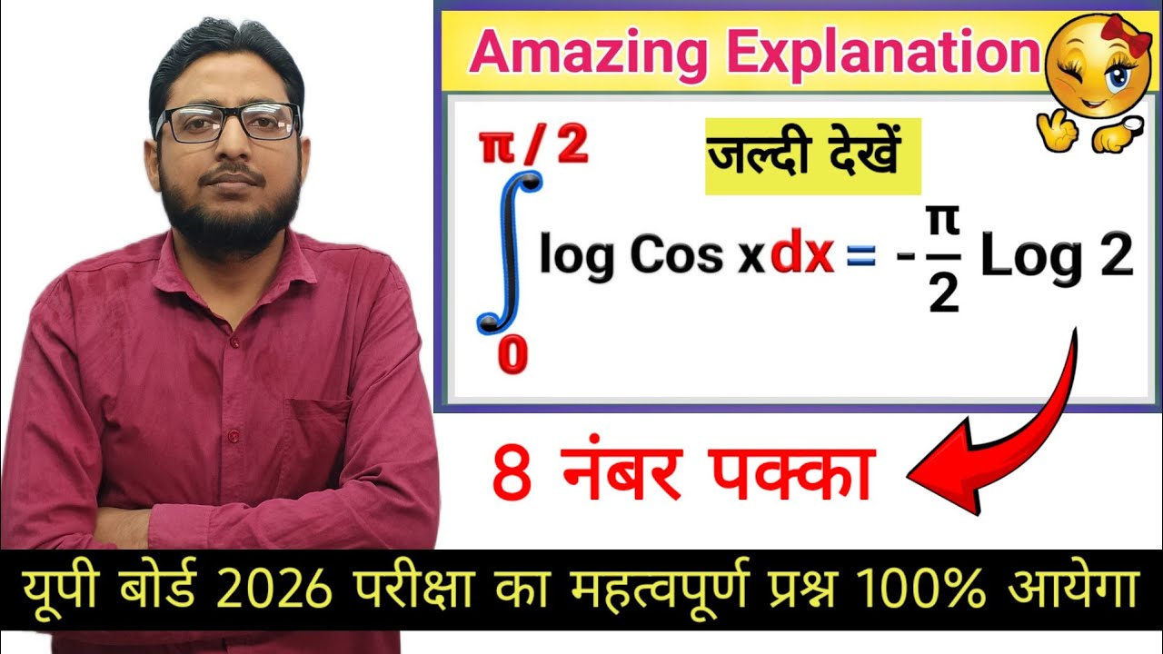 Integration 0 se π/2 Integration log cos x dx Most important question ...