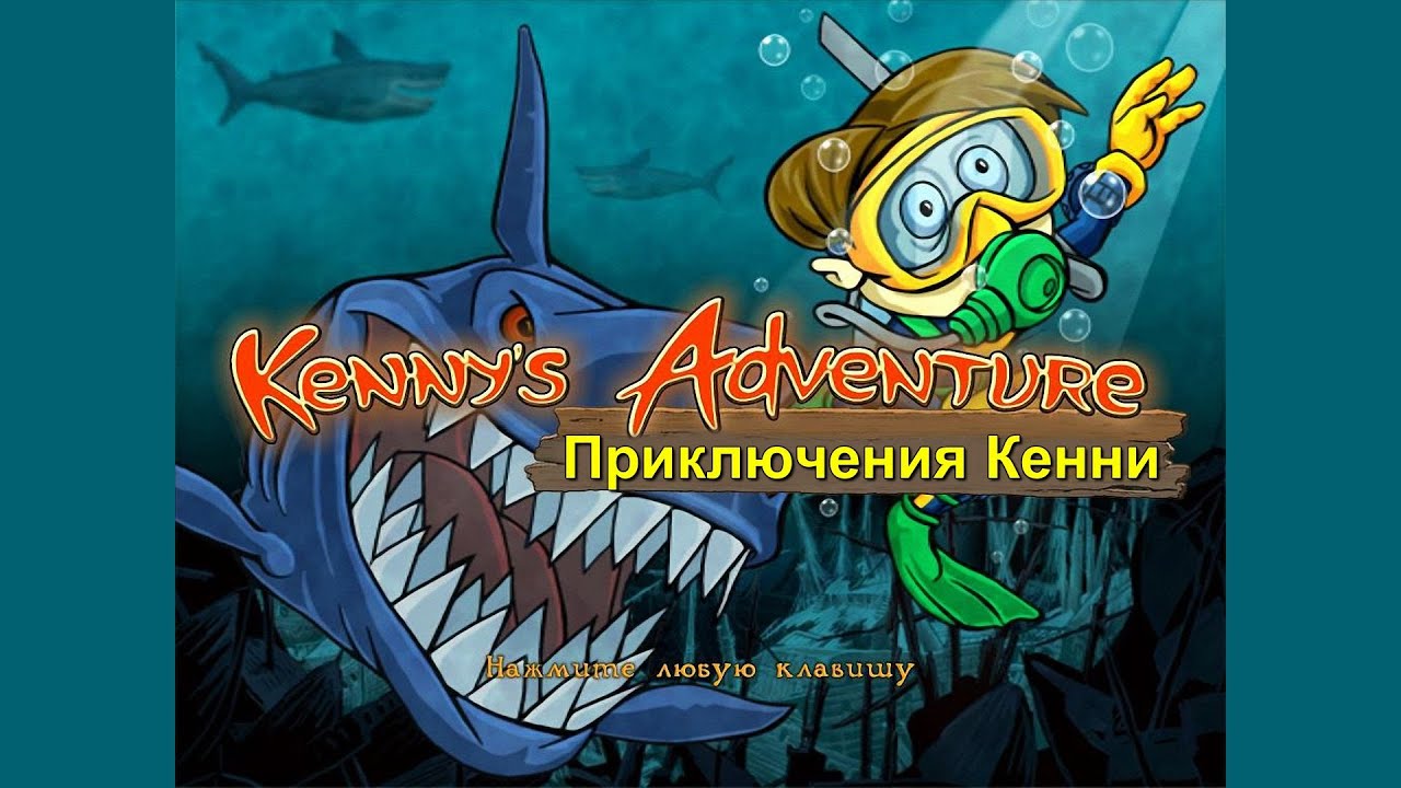 Приключения Кенни (Kenny’s Adventure) PC - YouTube