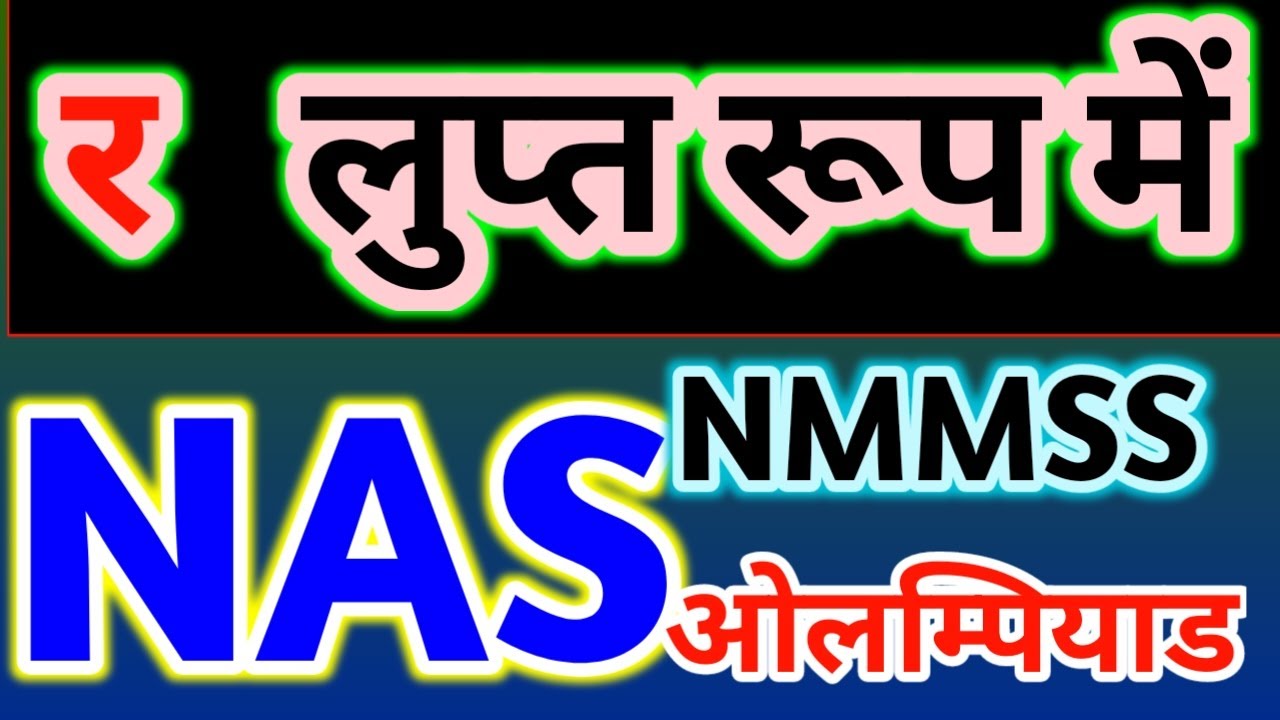 र के बदले रूप रेफ व रकार का प्रयोग r ke badle roop rakar ref rikar ka ...