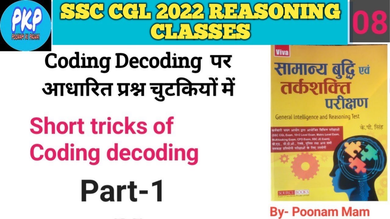SSC CGL 2022 Special batch Reasoning kp singh /Coding decoding Part-1 short tricks by Poonam mam ...