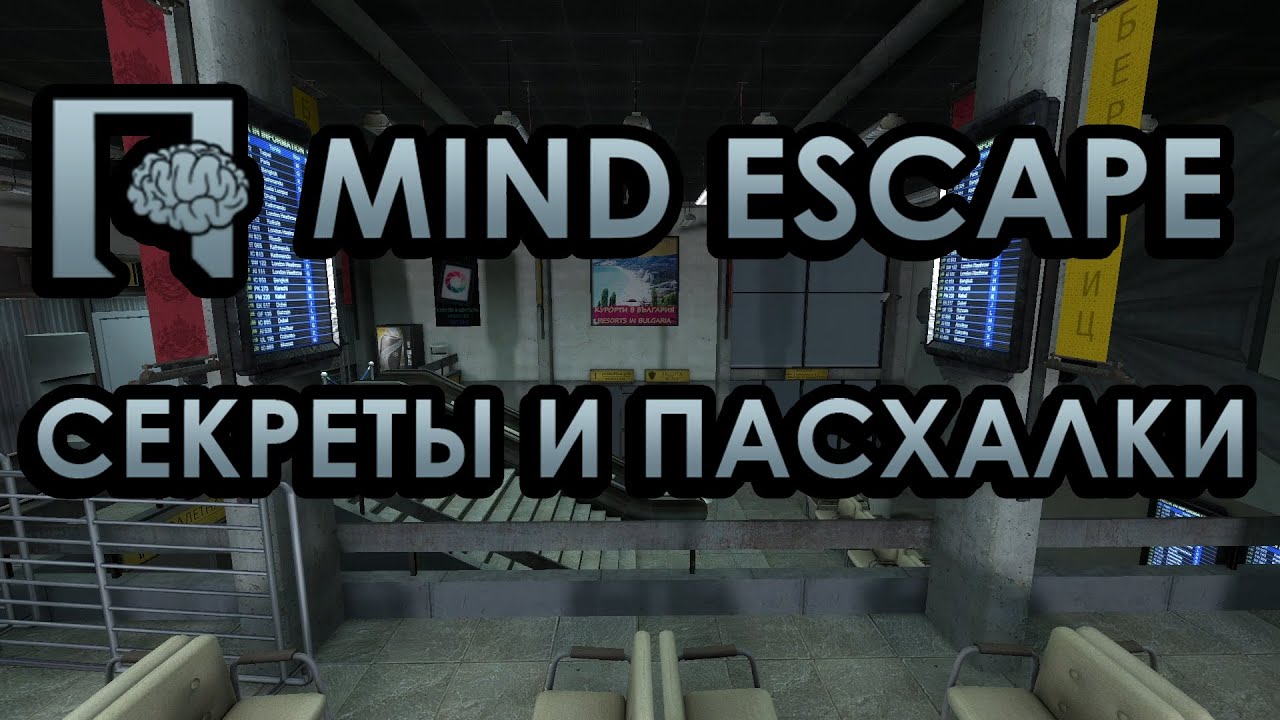 Portal: Mind Escape │ Секреты и Пасхалки - YouTube