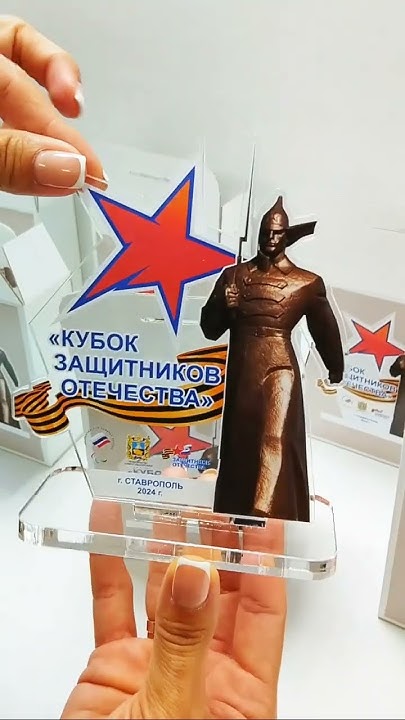 Памятные сувениры участникам турнира "Кубок защитников Отечества" # ...