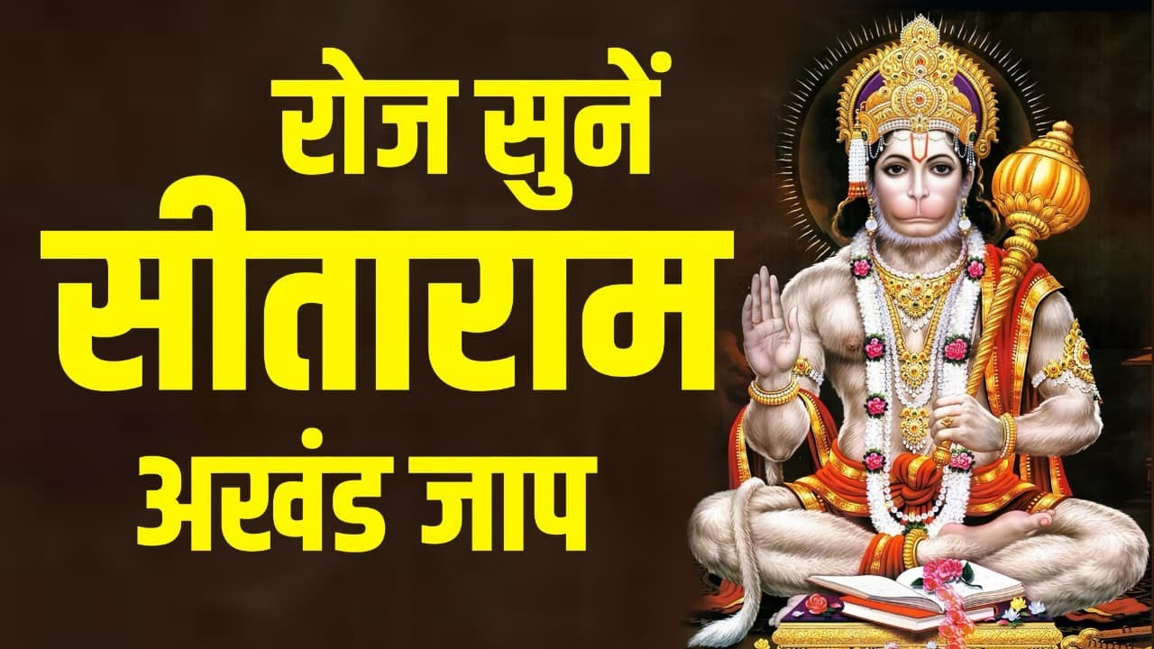 सीताराम सीताराम | Sitaram Sitaram | Sita Ram Sita Ram | Vishal Saini ...