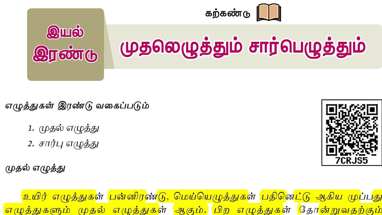 6th New Tamil Book 2 6th-new-tamil-book-2