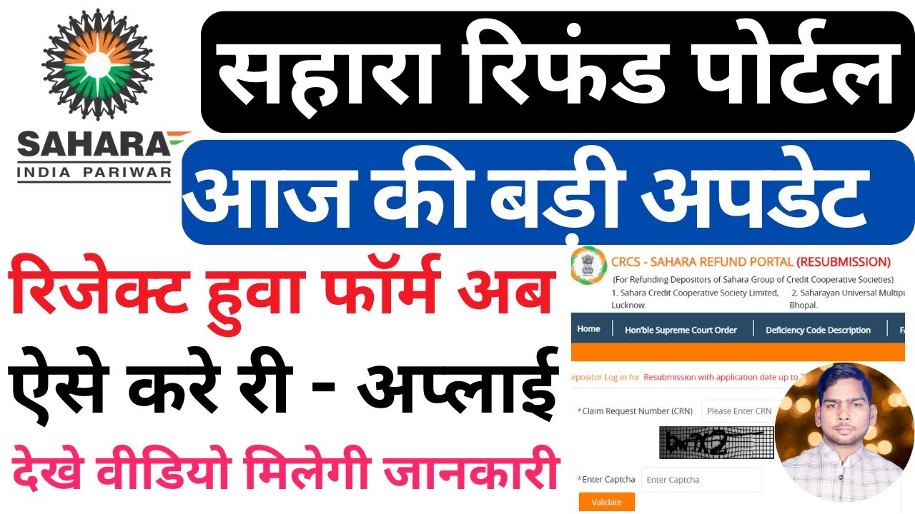 Sahara Refund Resubmission | Sahara Refund Resubmission Portal | Sahara ...