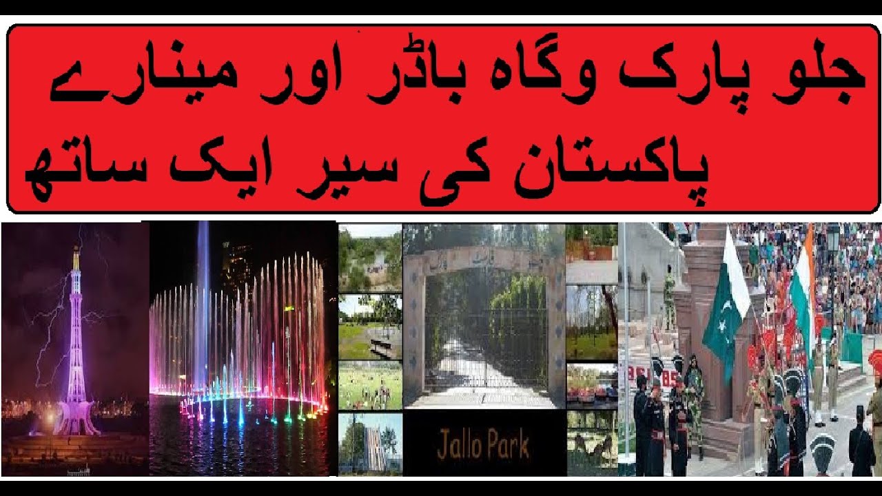 volg# 011 |wagah bader pakistan | wagah bader | jallo park lahore ...