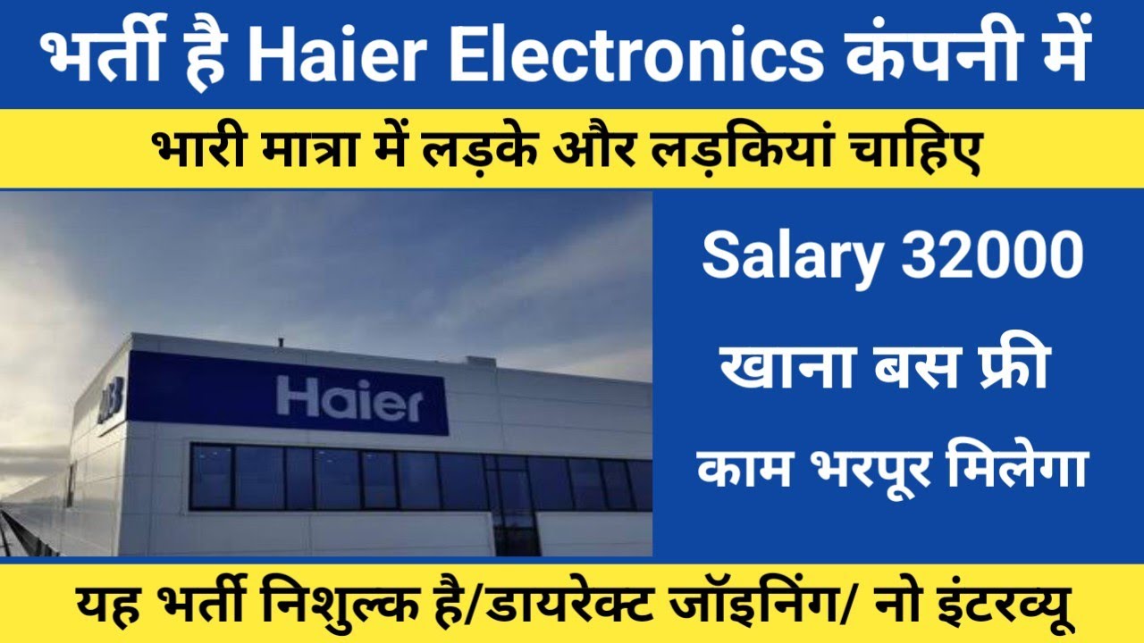 डायरेक्ट भर्ती है Haier Electronics कंपनी में | Haier Electronics ...