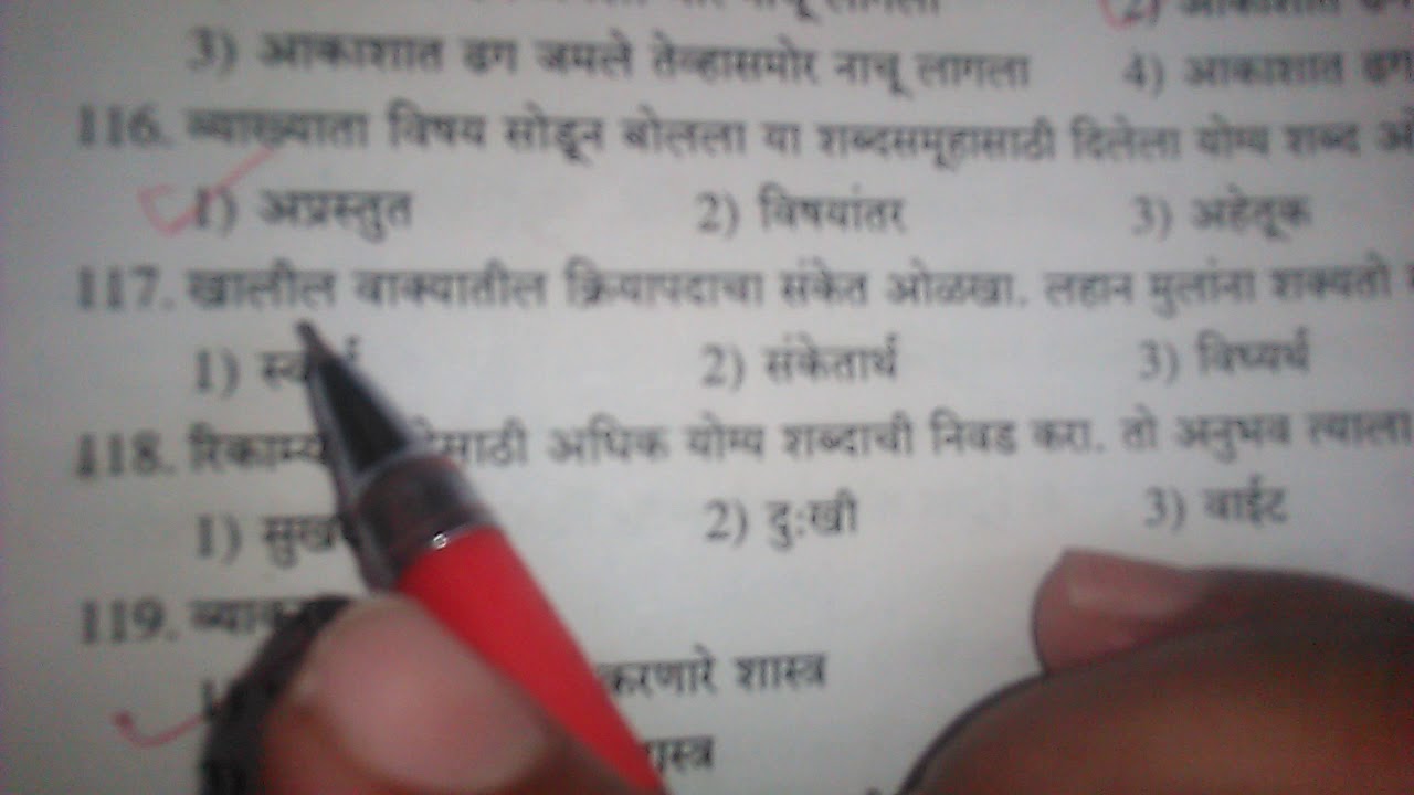 Practice Paper 12th Marathi Grammar Talathi zp health Imp YouTube practice-paper-12th-marathi-grammar-talathi-zp-health-imp-youtube