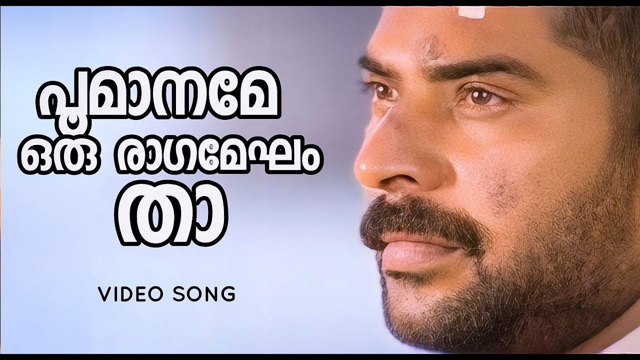 Poomaname | Nirakkoottu | Mammootty | Sumalatha | Markose | Shyam ...