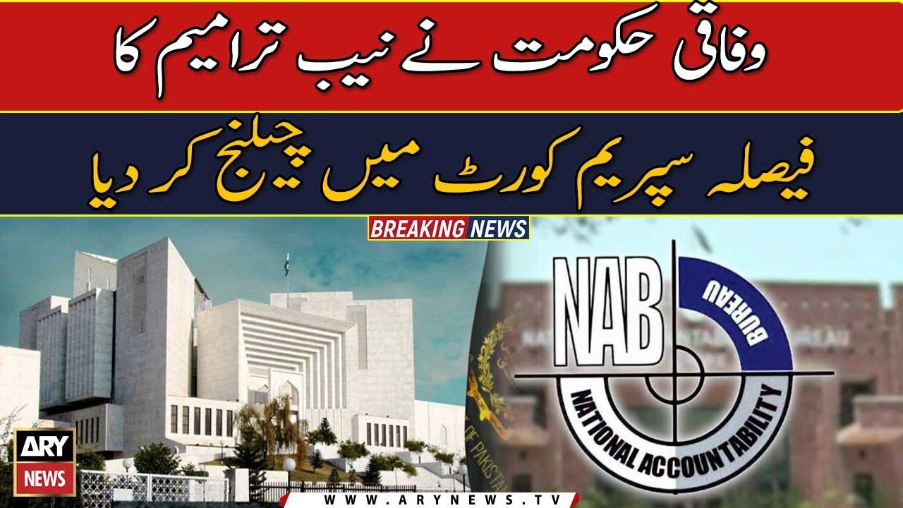 Govt challenges SC verdict in NAB amendments case - YouTube