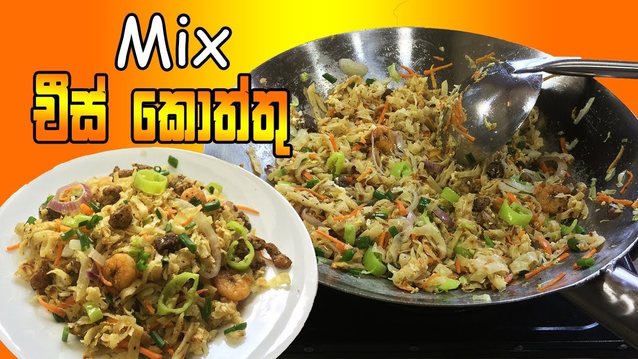 ගෙදරදීම බඩපැලෙන්න චීස් කොත්තු කමු - Cheese Kottu Recipe | Cheese Kottu ...