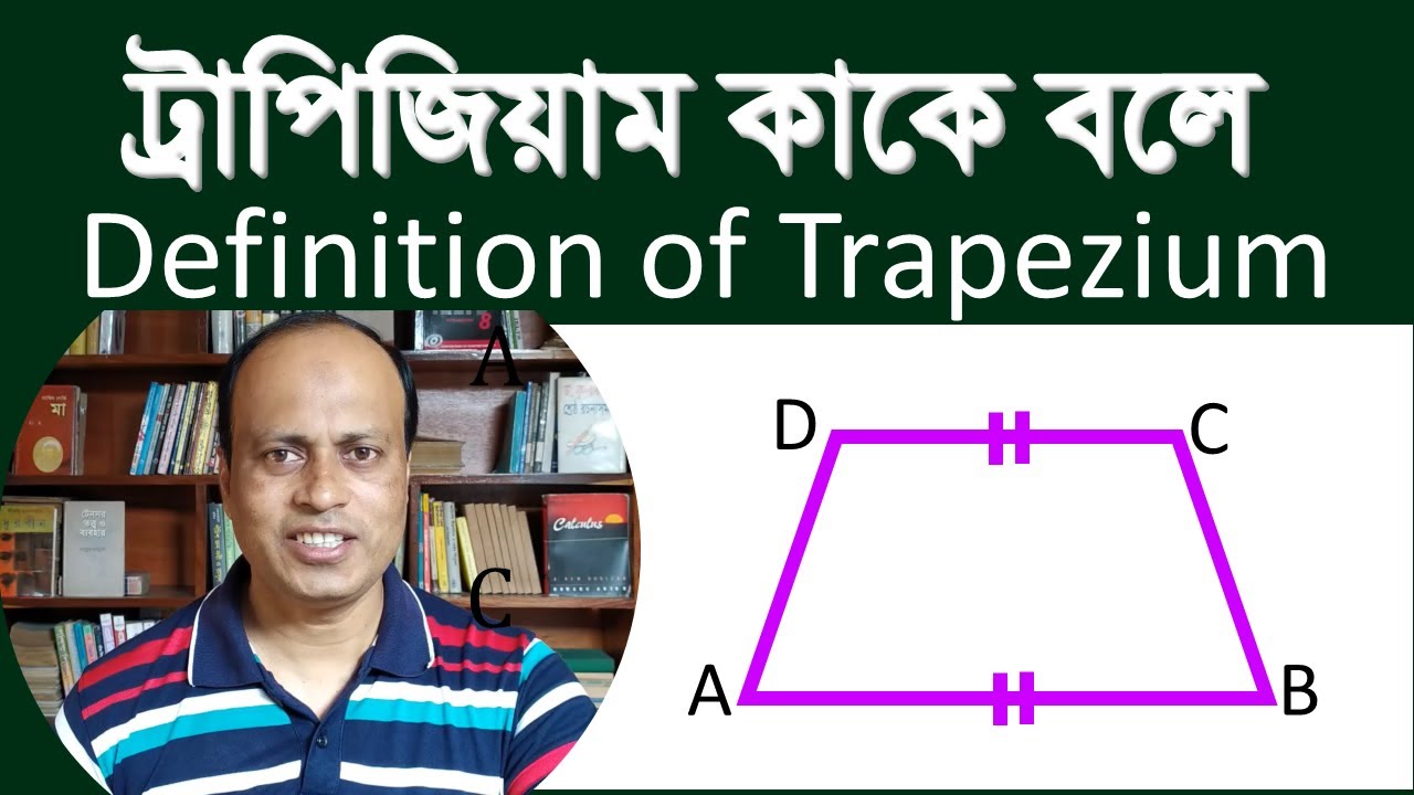 Definition of Trapezium Explained - ট্রাপিজিয়াম কাকে বলে - YouTube