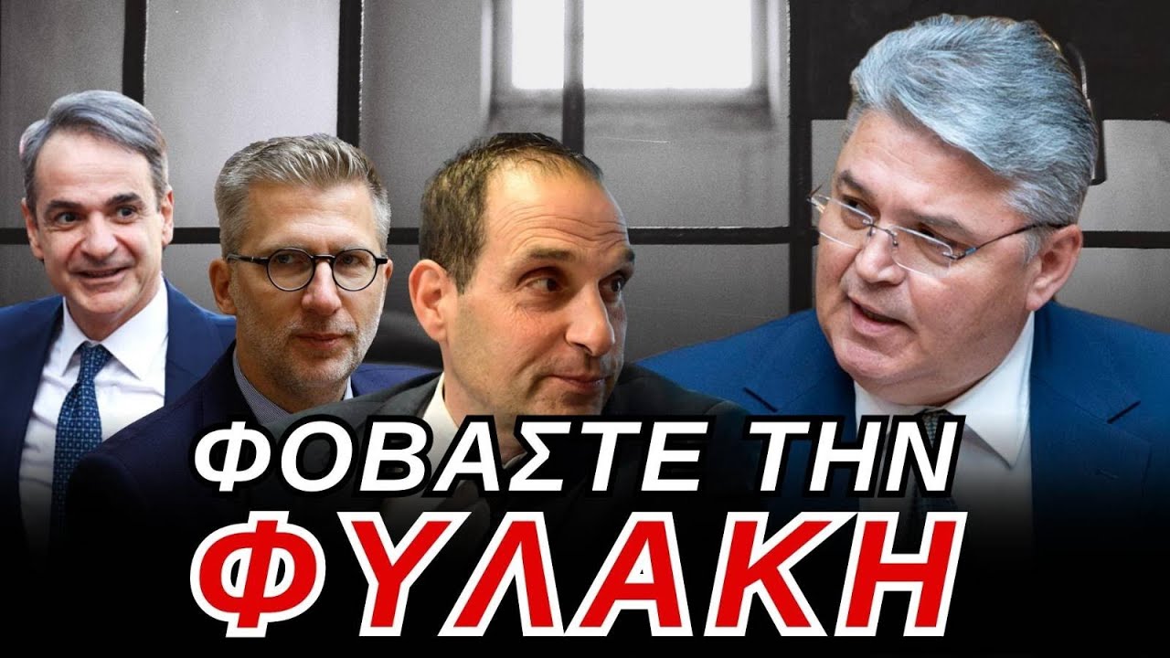 Πρόεδρος Νατσιός: Λειτουργείτε ως ΚΟΙΝΗ ΠΟΛΙΤΙΚΗ ΣΠΕΙΡΑ, ως ΕΓΚΛΗΜΑΤΙΚΗ ...