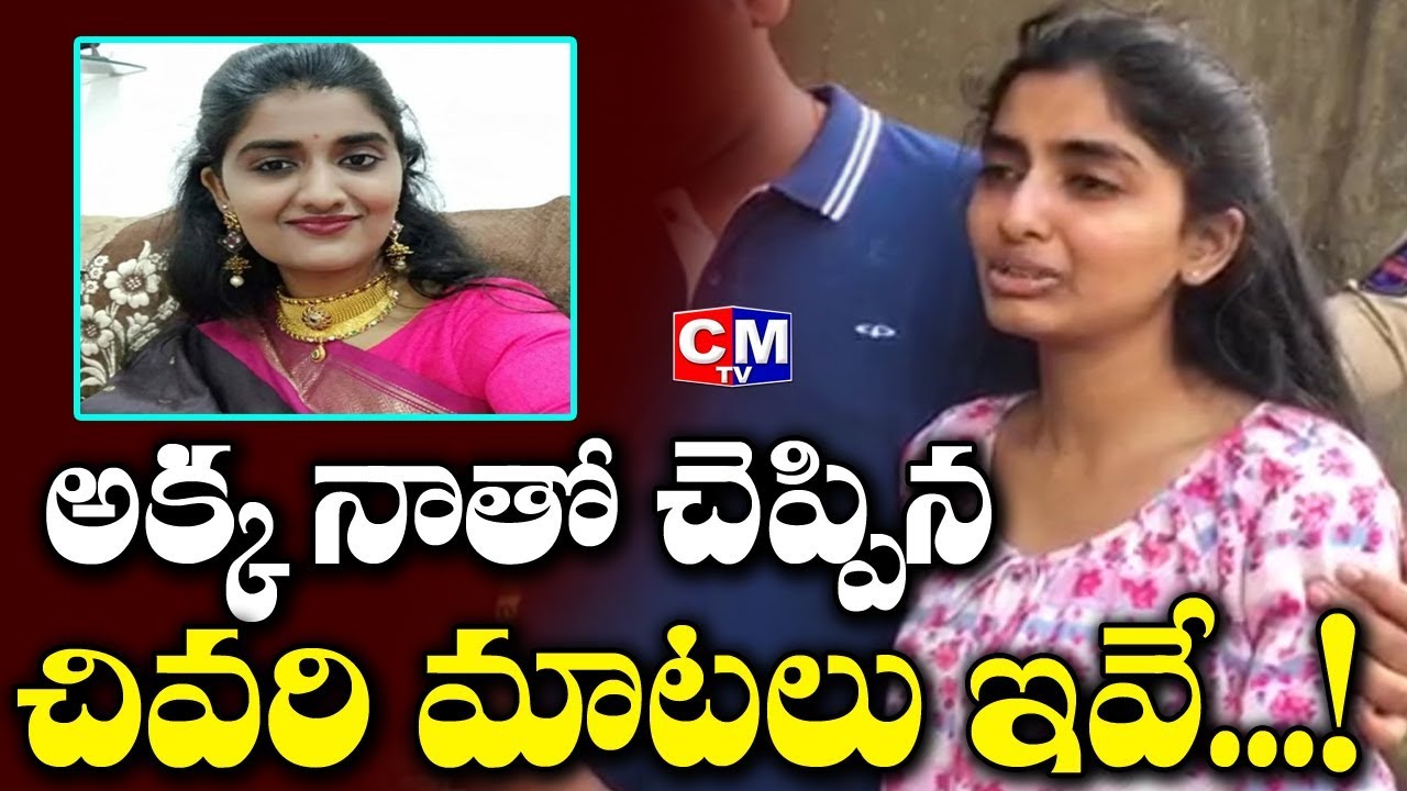 అక్కడనుండి వెళ్లిపొమ్మని చెప్పా అయినా వినలేదు..Dr Priyanka Reddy Sister ...