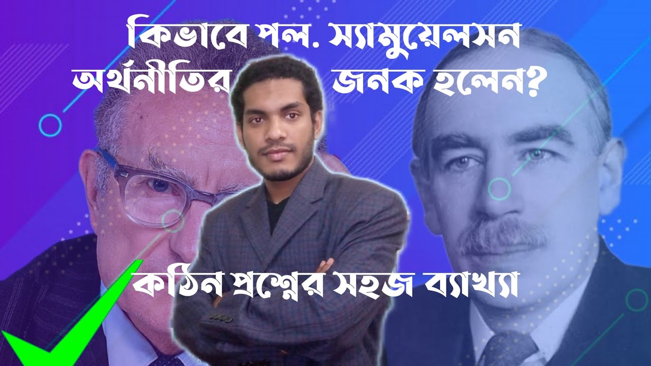 why P. A. Samuelson is father of modern Economics? #easy_explain # ...