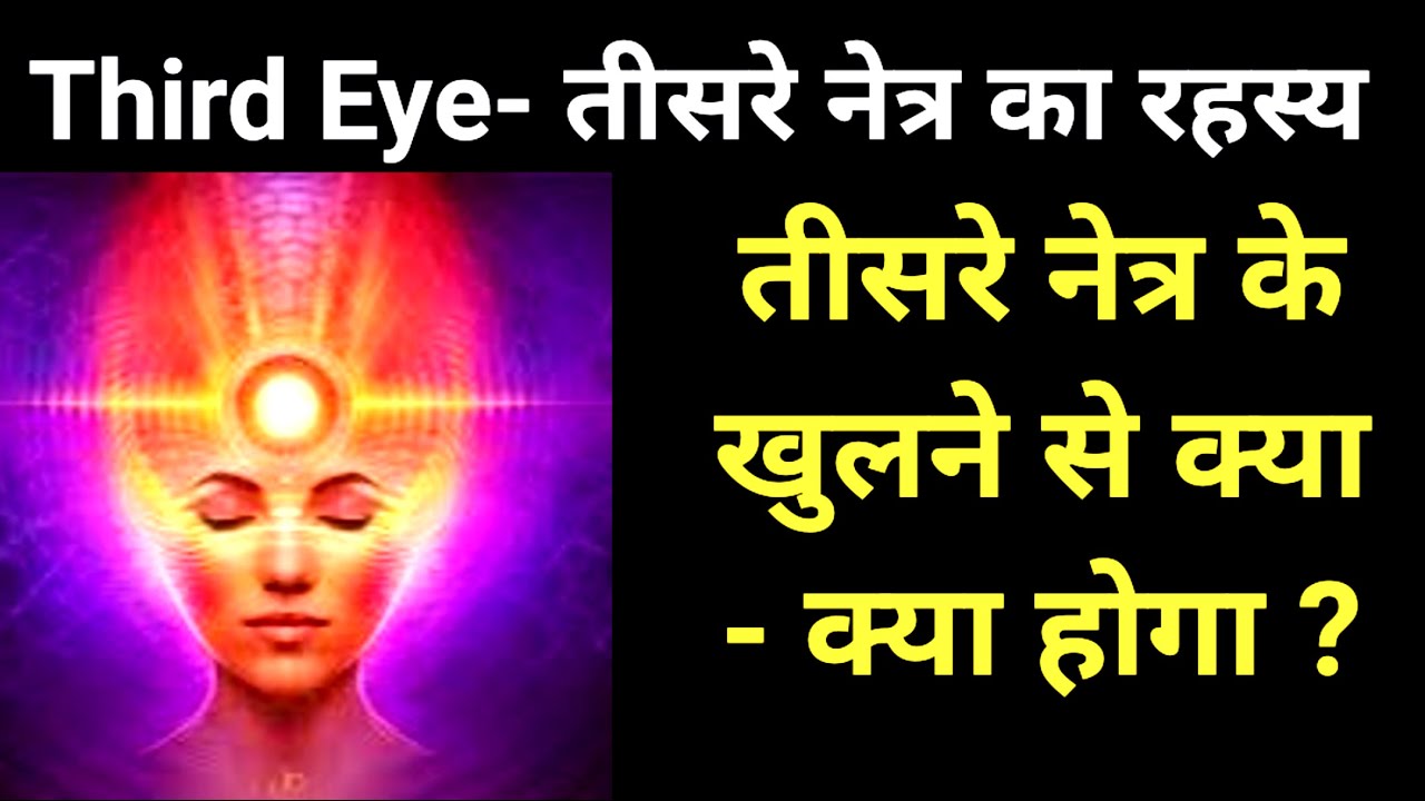 Agya chakra Meditation। Third eye open kaise kare। Agya chakra jagrit ...