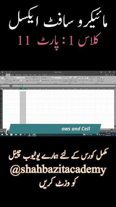 Class 1 Part 11 What is Column, Rows and Cells in Ms Excel | #exceltips #excelshorts - YouTube