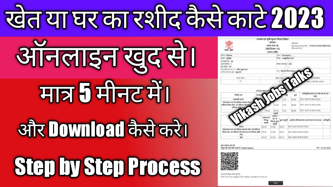 Bihar Land Recipt Kaise Kate | Jamin ka Rashid kaise kaate 2023| Khet ...