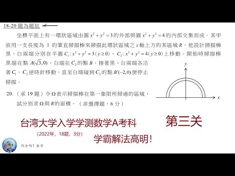 2022年台湾大学入学数学A类20题,扇形,Mathematics Exam for University Entrance in ...