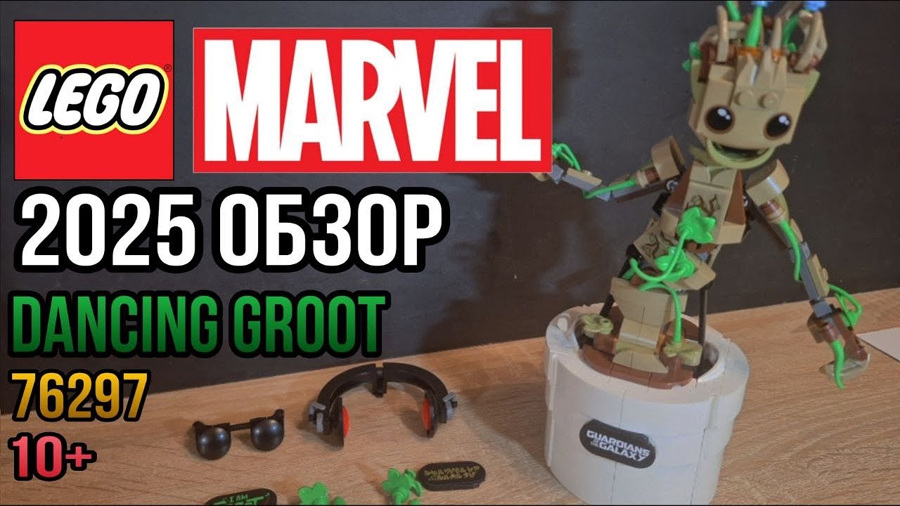 LEGO Marvel Dancing Groot (76297) ОБЗОР 2025 - YouTube