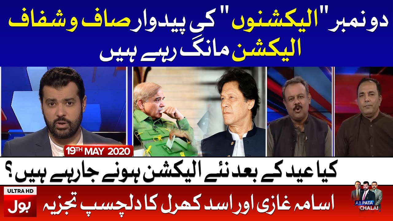 Ab Pata Chala With Usama Ghazi Full Episode 19th May 2020 YouTube Ab Pata Chala With Usama Ghazi Full Episode 19th May 2020 YouTube