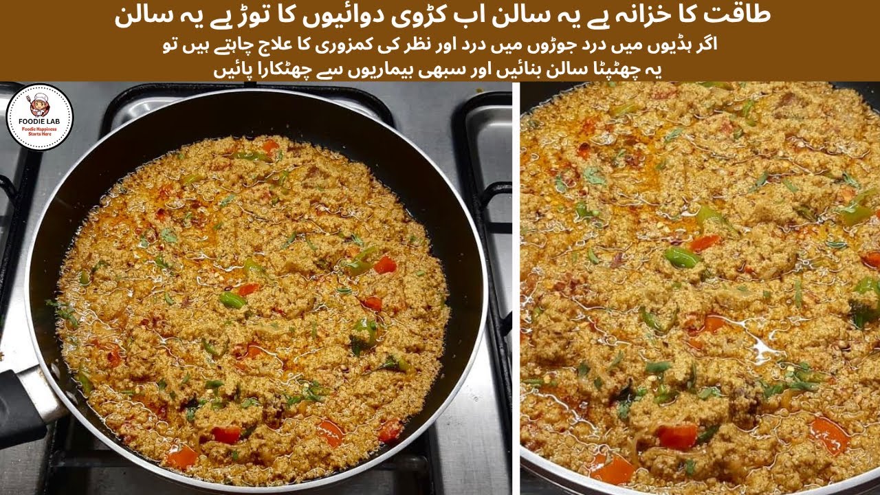 Khashkhash salan recipe | اتنالزیزسالن کھائیں گےتونہ جسمانی کمزوری ہوگی ...