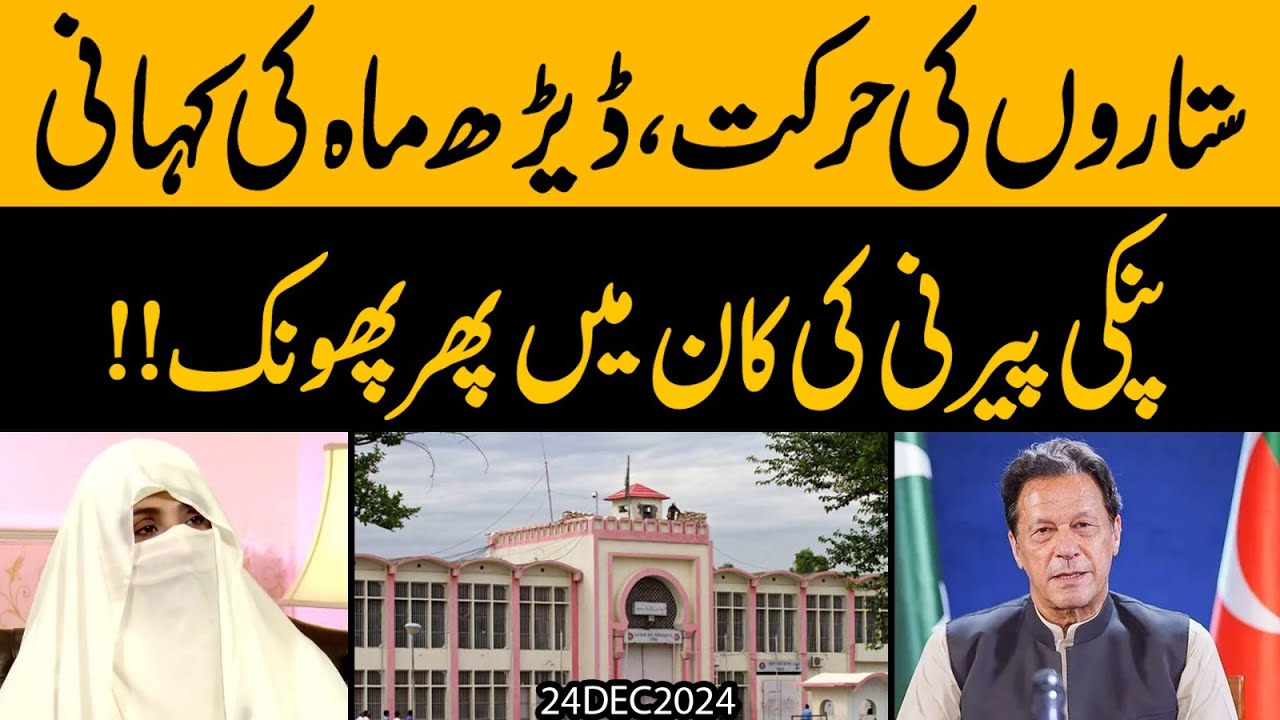Muzakrat Shuru hone se pehlay hi sab khatam | Bushra Bibi aur 45 Din ki ...