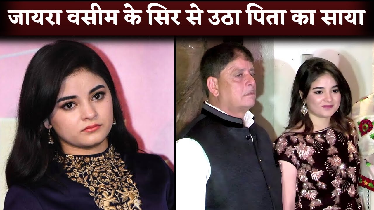 Heartbreaking: Dangal Girl Zaira Wasim’s Father Passed Away At Srinagar ...