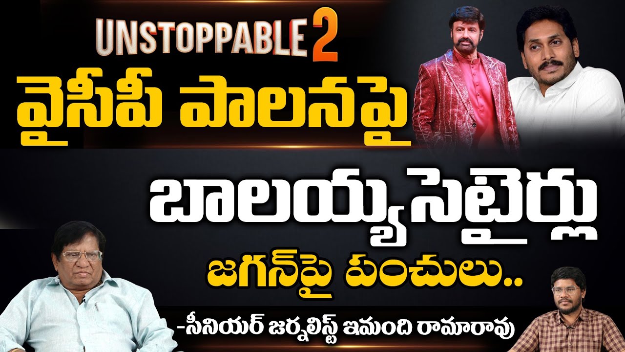 Imandi Ramarao About Balakrishna Comments On Jagan In Unstoppable 2 ...