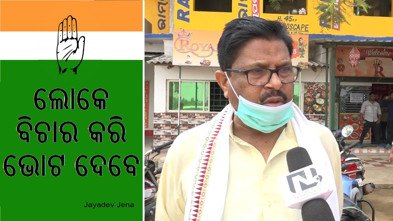 pipili-voters-will-accept-the-deserving-candidate-jayadev-jena