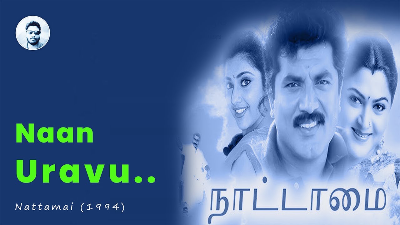 நான் உறவுக்கரன் | SarathKumar | Meena | Khusboo | Nattamai | Tamil Mega ...